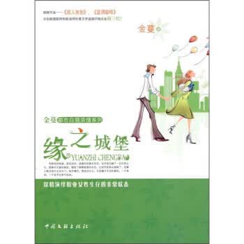 缘之城堡【正版图书】
