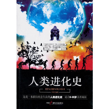 人类进化史