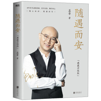 随遇而安(典藏升级版)