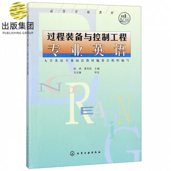 过程装备与控制工程专业英语(高等学校教材)