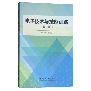 电子技术与技能训练