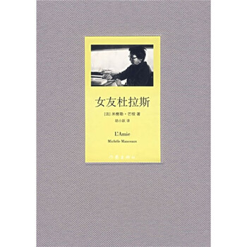 YL女友杜拉斯