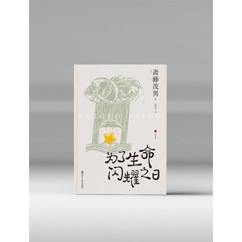 日本世相 为了生命闪耀之日 妻子们的思秋 饱食穷民 燃烧未尽的晚景 浙江人民 日本世相 为了生命闪耀之日