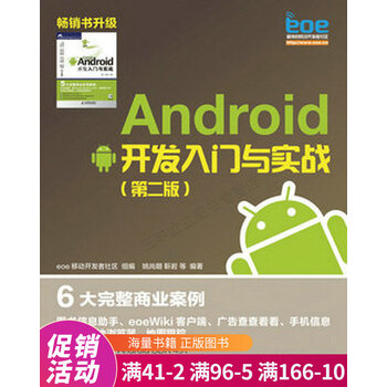 Android 开发入门与实战