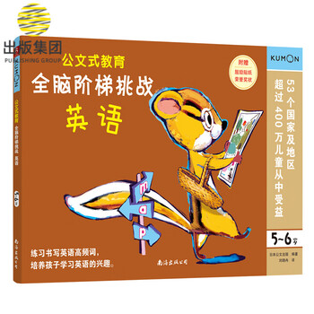 全脑阶梯挑战(英语5-6岁)/公文式教育