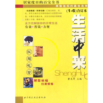 生活中来 黄天祥
