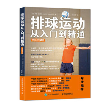 排球运动从入门到精通【正版图书，放心下单】