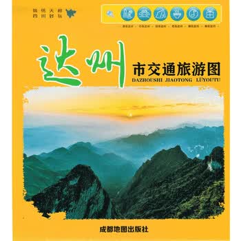 2021全新 达州市交通旅游图 达州市城区地图 达州市地形交通图