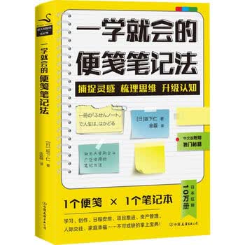 一学就会的便笺笔记法