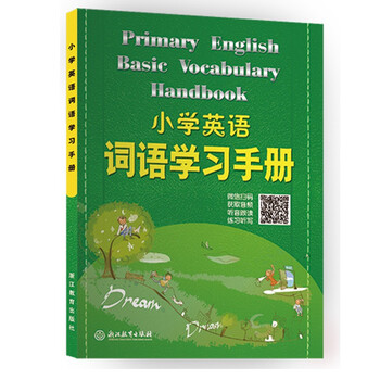 小学英语词语学习手册
