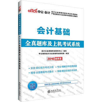 会计从业资格考试教材