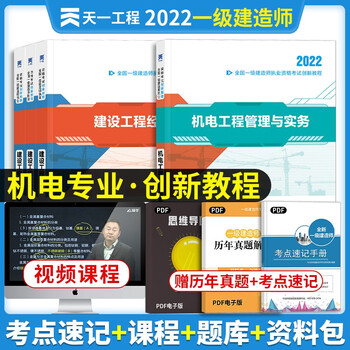 天一新奥2022一级建造师教材 一建教材2022 一级建造师 一建建筑教材2022 一级建造师市政 一建 一建机电工程教材全套4科