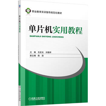单片机实用教程