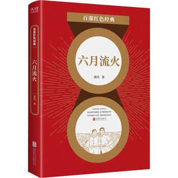 六月流火