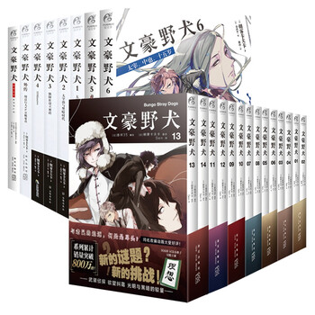 文豪野犬小说+漫画 全套22册 (日)朝雾卡夫卡
