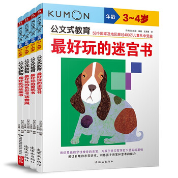 公文式教育：3-4岁套装（全4册）公文式数学迷宫书儿童3岁走迷宫思维训练儿童迷宫书KUMON练习册幼儿思维开发训练书儿童益智书籍左右脑
