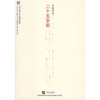 二十五岁前