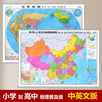 2021年全新中英文版 中国世界地图地理普及版中英文学生专用挂图正版小学初中高中生专用版地理学习政区