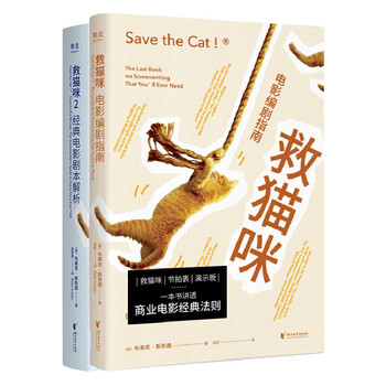救猫咪1+2