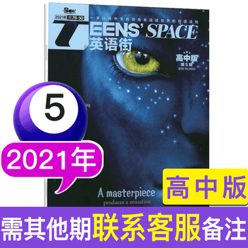 【多期单本可选】英语街杂志高中版2022/2021年高考英文学习中英双语阅读过期刊【单本】 2021年5月