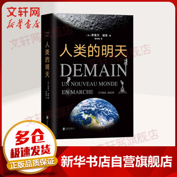人类的明天