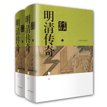 明清传奇鉴赏辞典（新一版）
