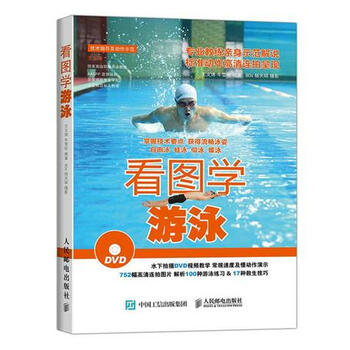 看图学游泳【正版图书，放心下单】