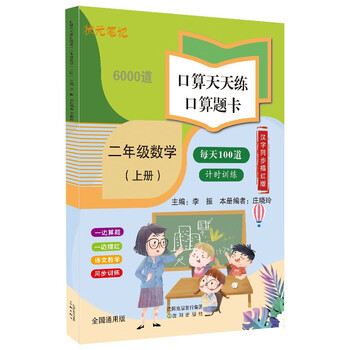 小学二年级上册数学口算天天练口算题卡人教版每天100道题小学生数学思维训练心算速算10/20内加