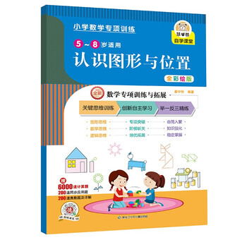 小学数学专项训练·认识图形与位置 数学专项训练认识位置与方向认识位置方位 数学思维训练题课外同步练习