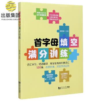首字母填空满分训练