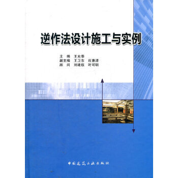 逆作法设计施工与实例