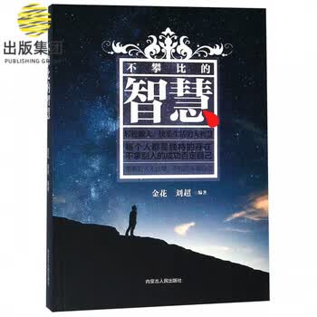 不攀比的智慧