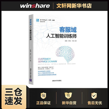 客服域人工智能训练师
