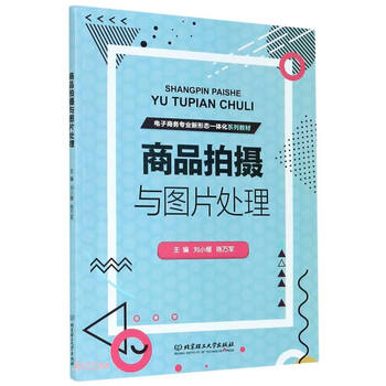 正版 商品拍摄与图片处理9787568288910