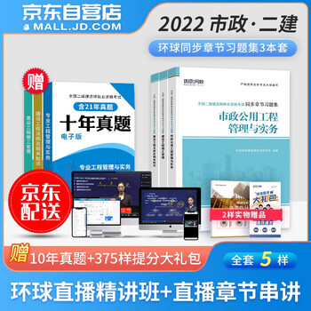 备考2023 二建教材2022配套题库 二级建造师2022教材章节练习 市政工程全科 二建复习题集 环球网校二建题库 二建2022市政复习题集（套装共4册）赠二建真题电子版
