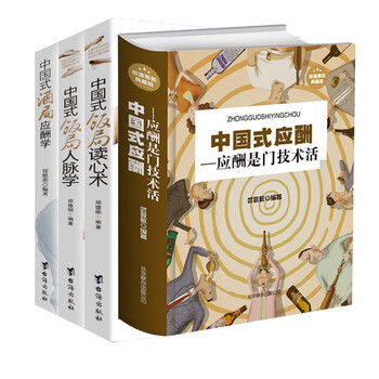 中国式应酬套装4册