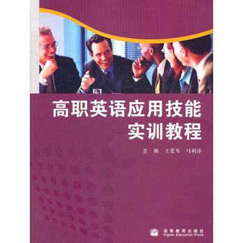 高职英语应用技能实训教程