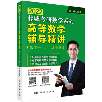 高等数学辅导精讲(数学一、二、三通用)