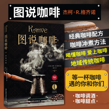 图说咖啡书籍大全教程 入门手冲一杯好咖啡你不懂咖啡世界咖啡学拉花教程拉花书咖啡制作书籍专业知识全书