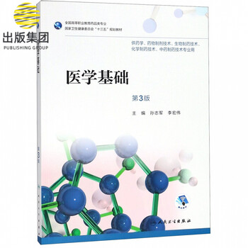 医学基础（第3版/高职药学/配盘）