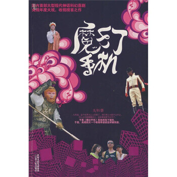 魔幻手机【正版可开发票】
