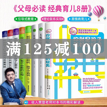樊登导读版你就是孩子最好的玩具全8册樊登推荐导读版孩子的大脑是由父母的语言塑造的 父母家教家庭教育艺术书