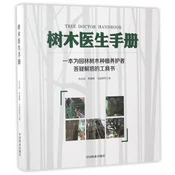 树木医生手册