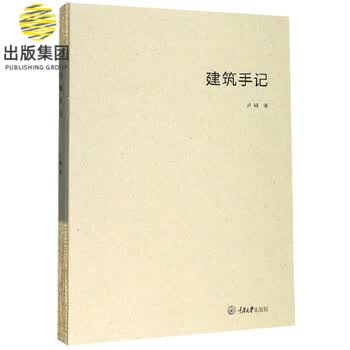 建筑手记(精)