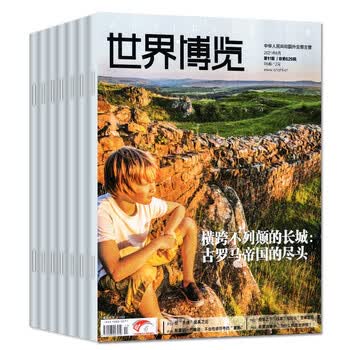 【共11本】世界博览杂志2021年13-18/20-24期（7-12月）打包 人文地理文化看天下图片摄影旅游画报指南书籍非过期刊