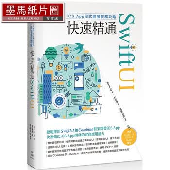 预售 iOS App程序开发实务攻略：快速精通SwiftUI 台版原版 计算机信息