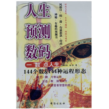 人生预测数码张岩客四柱数字神断预测学运程命理书籍大全运用说明