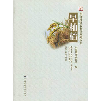 早籼稻【正版图书】