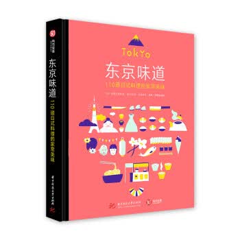 东京味道 110道日式料理的家常美味