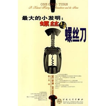 的小发明 威托德・里布金斯基 百花文艺出版社 9787530639023